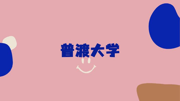 普渡大学辅导｜ 数学/计算机科学，BS-专业课程、考试及选课辅导、普渡大学 essay论文辅导 - 知乎