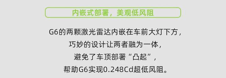 小鹏G6城市NGP的「秘密武器」：前置双激光雷达 - 知乎