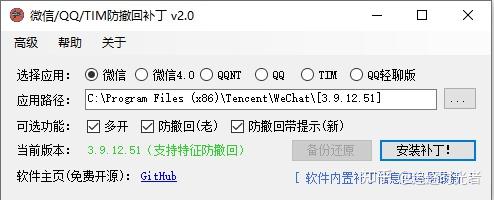 一款 .NET 开源、免费的适用于 Windows 下 PC 版微信/QQ/TIM的防撤回补丁（我已经看到了，撤回也没用了）！！ - 知乎