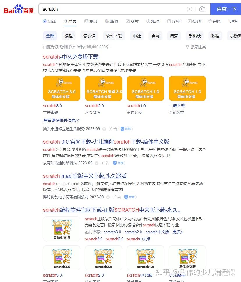 我小孩学了scratch编程,但是网上体验要收费? 知乎
