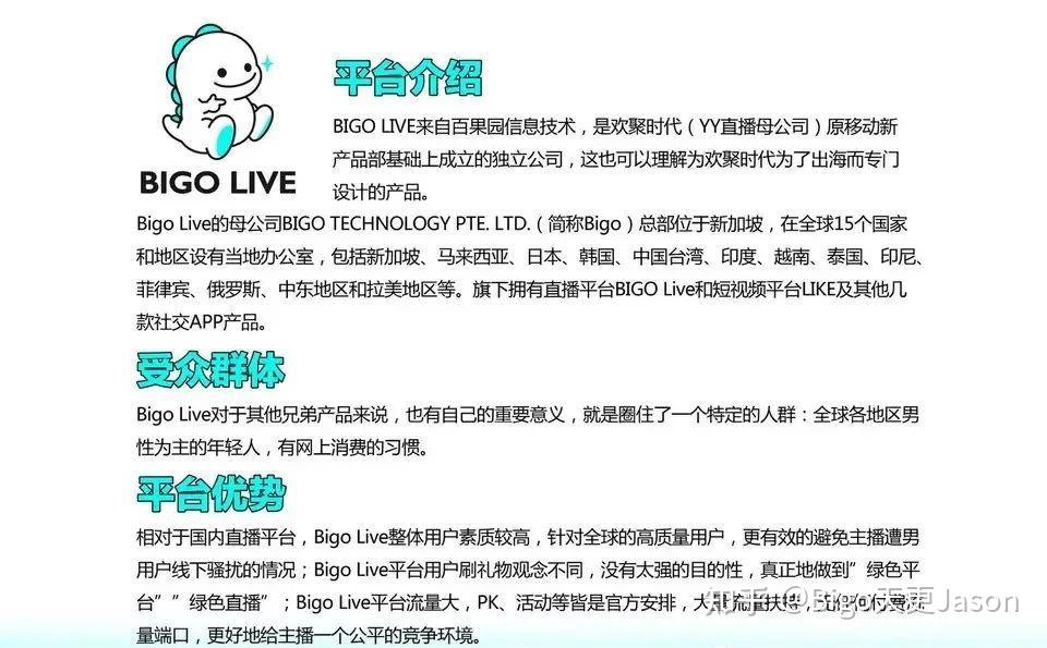 Bigo live平台介绍及提现方式 - 知乎
