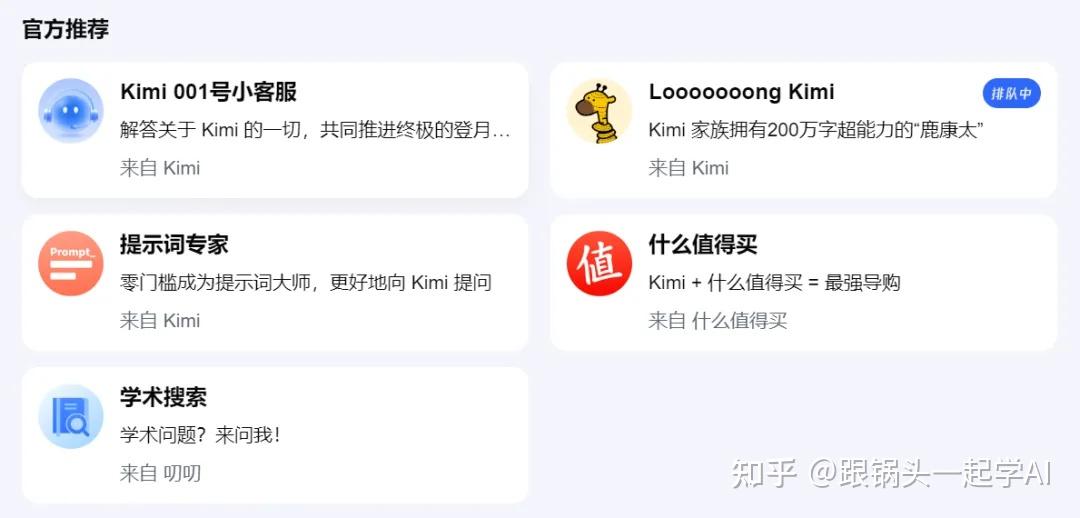【AI学习】保姆级教程！教你如何使用Kimi+23个私人助理快速提高办公效率 - 知乎