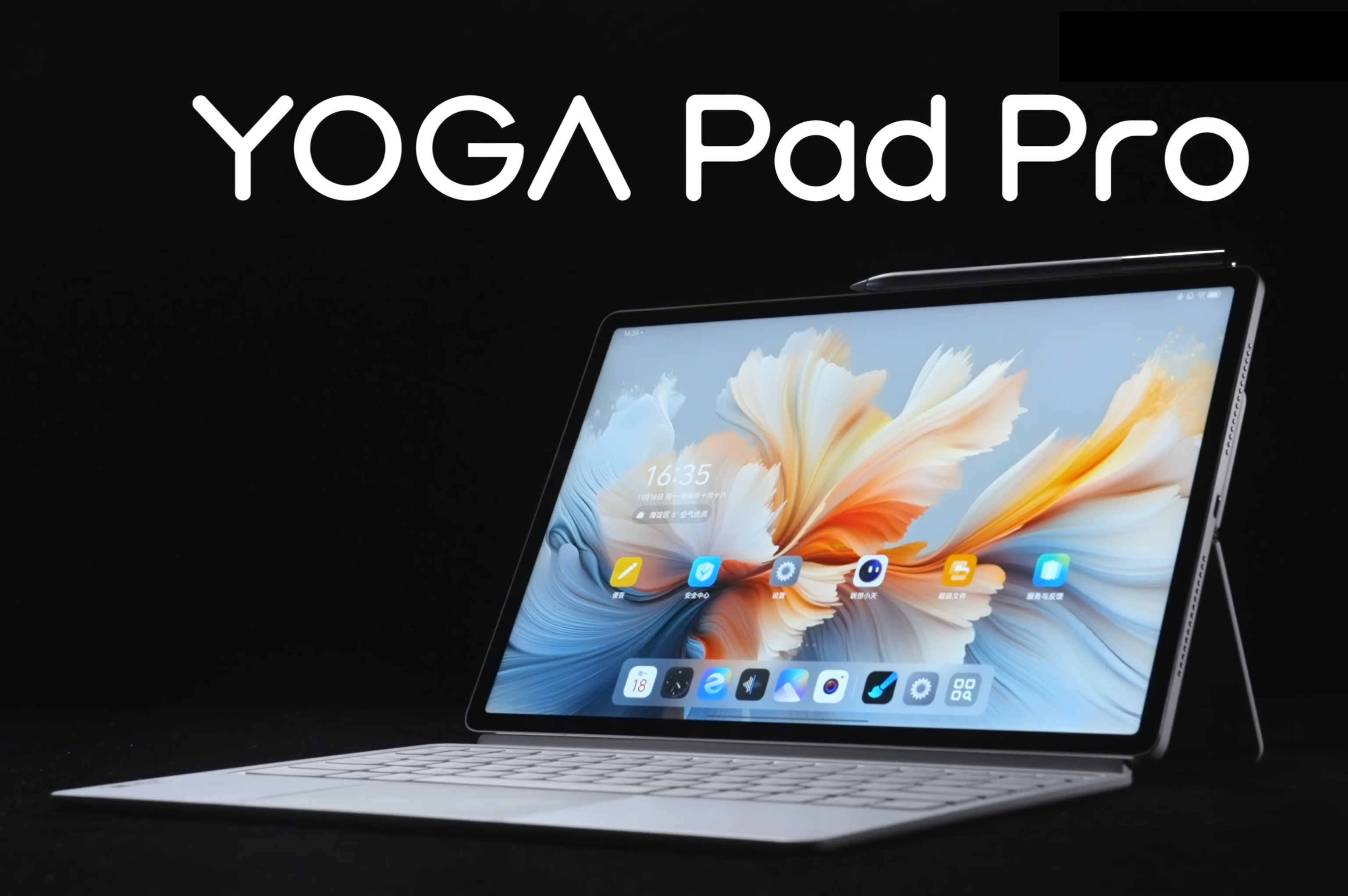 骁龙8Gen3只需2380元起步，联想YOGA Pad Pro平板值得买吗？