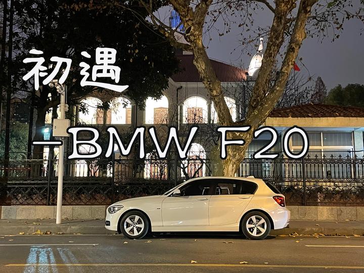我的宝马F20（其一）-初遇 - 知乎