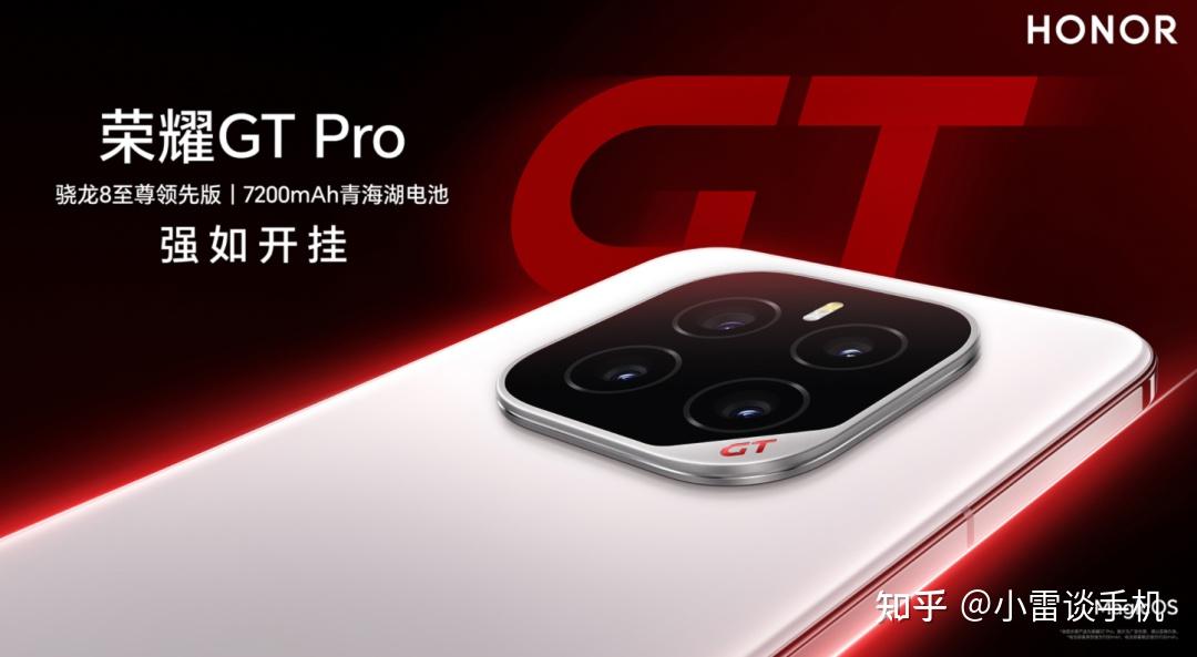 荣耀GTpro发布：定价稍贵，但有同行衬托 - 知乎