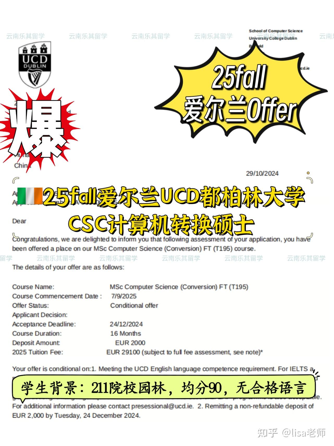 25fall都柏林大学转码王牌CSC Offer来了！ - 知乎