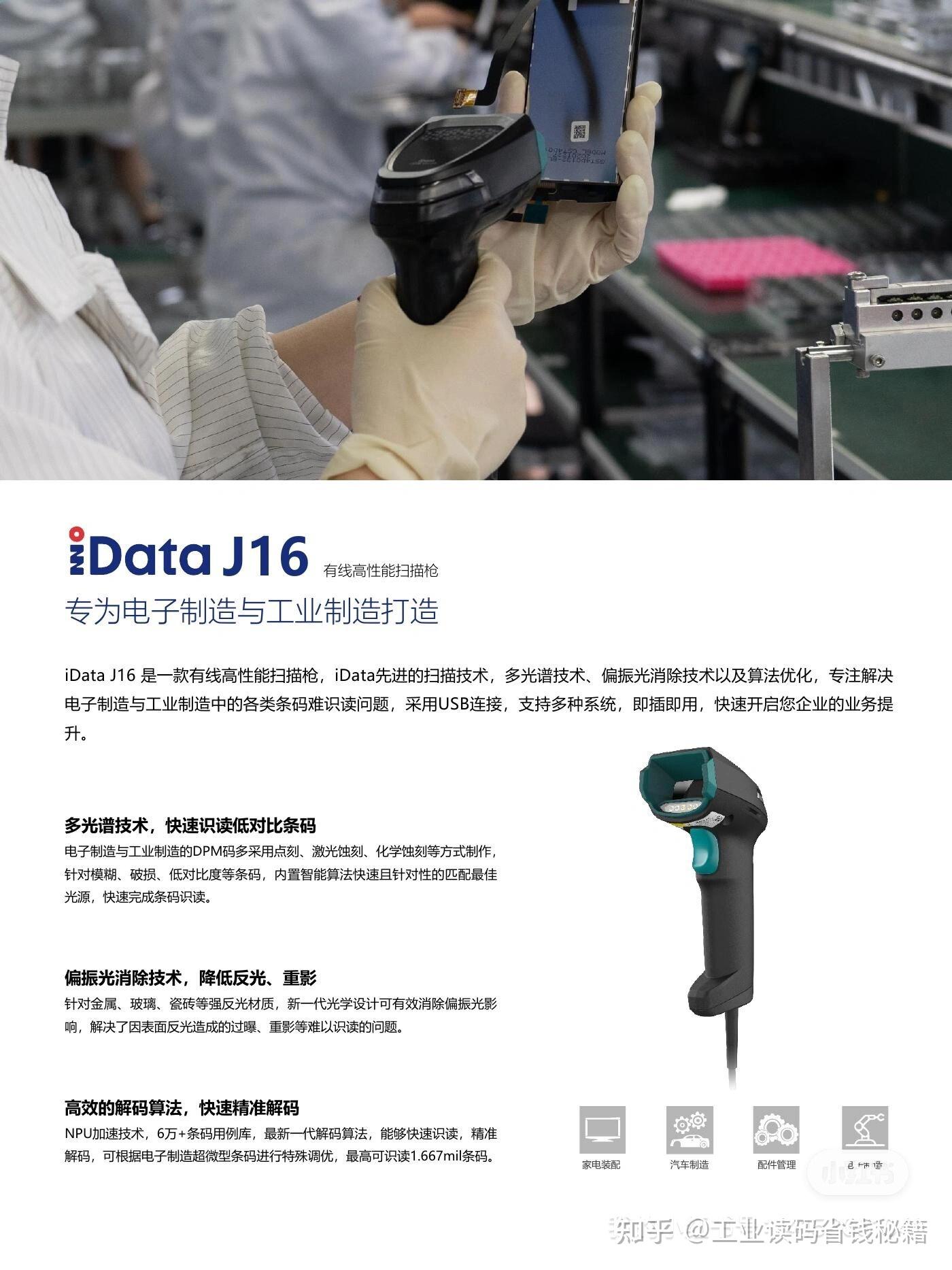 iData J16扫码枪：性价比DPM之王 - 知乎