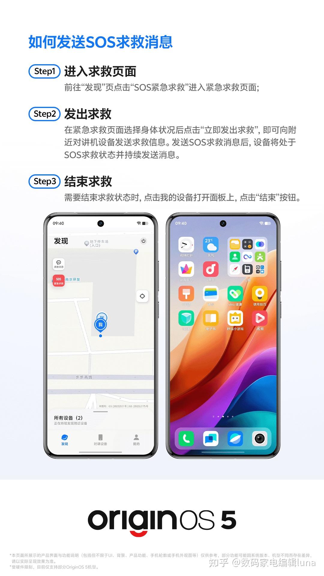 vivo OriginOS 5新增「对讲机」功能，户外活动又多了一个乐趣 - 知乎