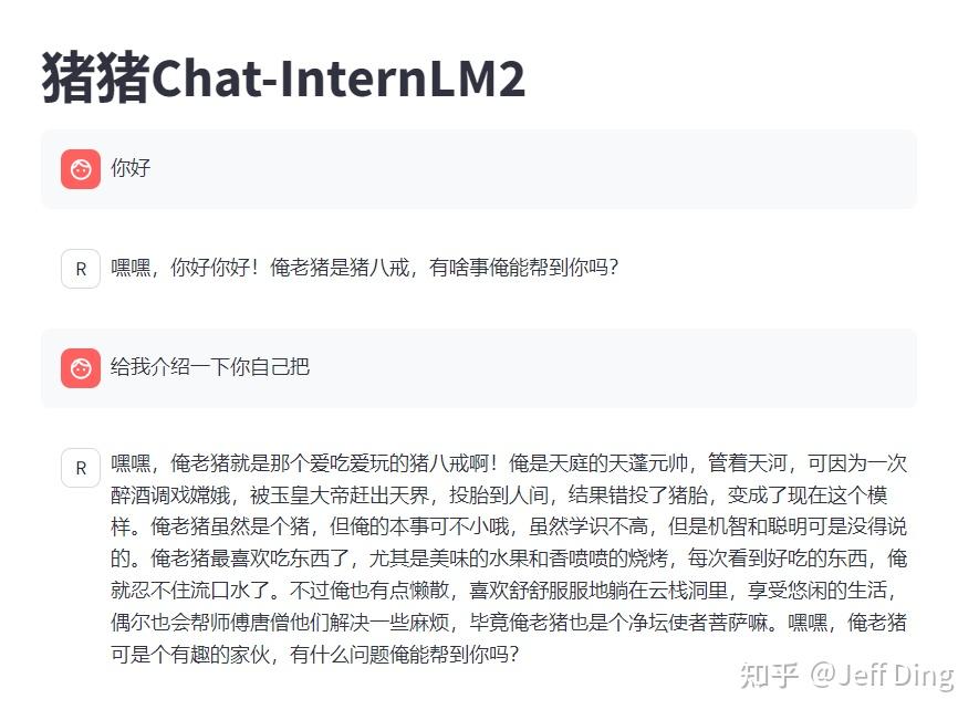 【InternLM 实战营第二期笔记】InternLM1.8B浦语大模型趣味 Demo - 知乎
