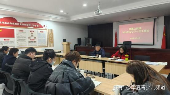 成都凤凰山街道：为进一步做好新时期关心下一代工作而努力 - 知乎