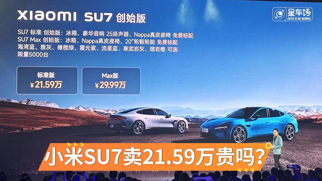 一身名牌的小米SU7卖21.59万元贵吗？ - 知乎