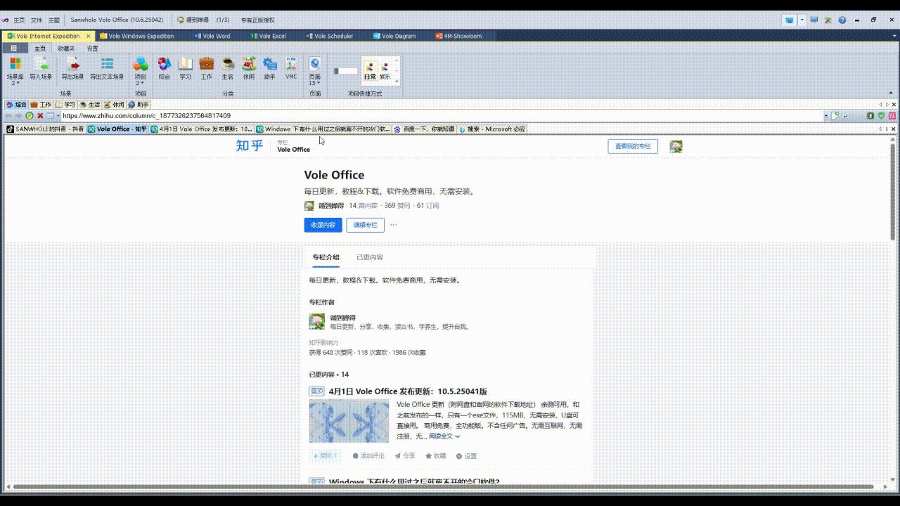 4月16日 Vole Office 重大更新！10.6.25042 - 知乎
