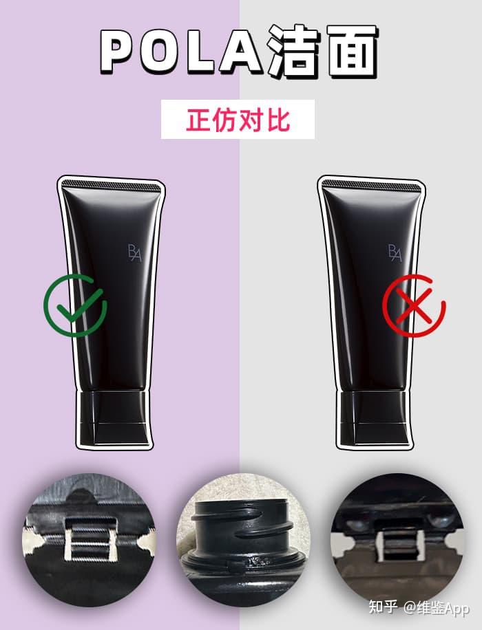 POLA洁面真假鉴别 - 知乎