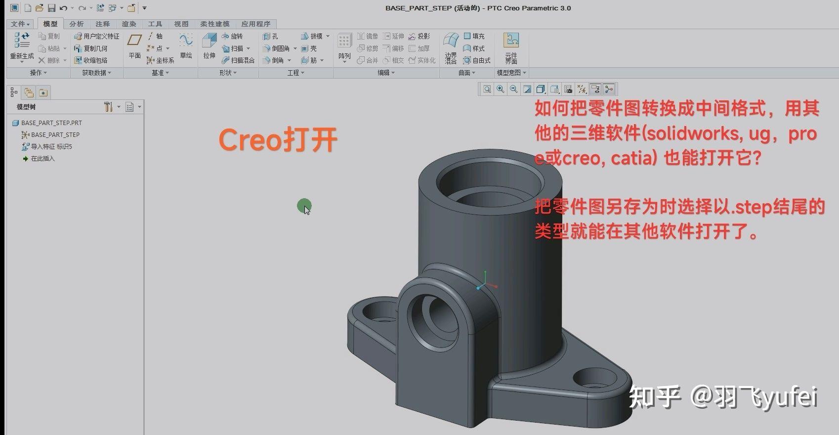 零件图怎么用其他的三维软件(solidworks, ug，proe或creo, catia，inventer) 也能打开它? - 知乎