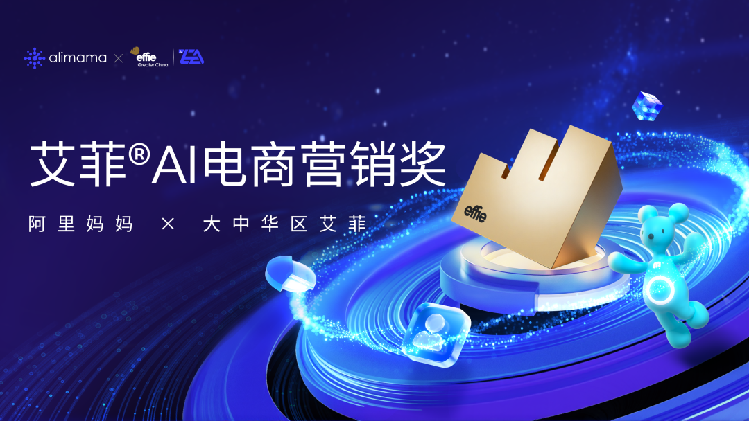 2025艾菲AI电商营销奖获奖名单及实效排名揭晓！ - 知乎