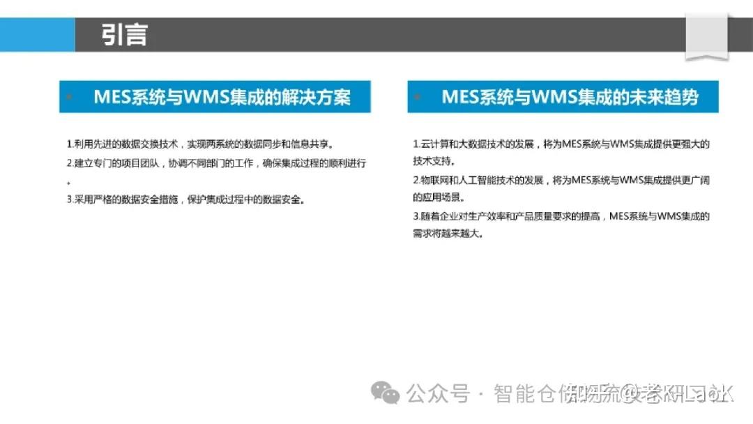 MES系统与WMS集成方法（满分100学习资料） - 知乎
