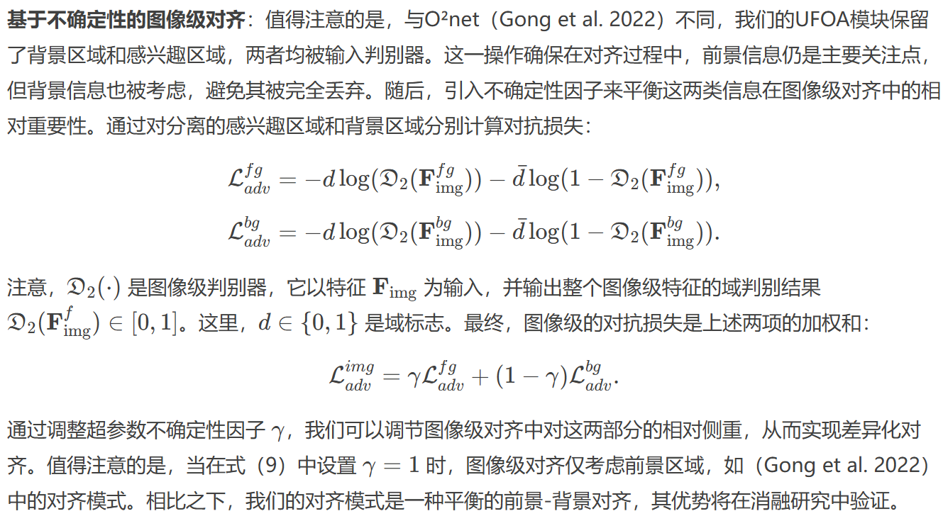 【论文阅读】AAAI25 Differential Alignment for Domain Adaptive Object Detection - 知乎