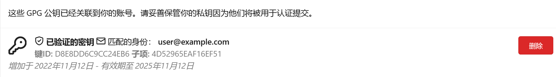 使用 GPG 签名提交 - 知乎