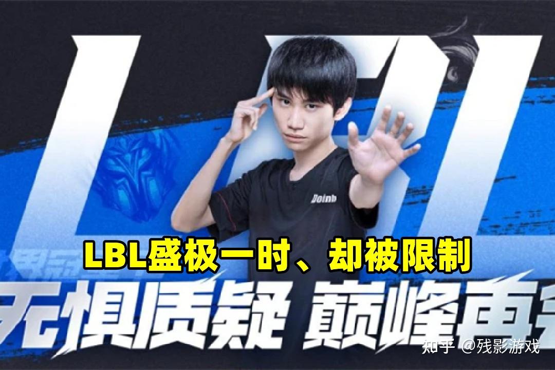 MLXG退出LBL，指出三点不足！Doinb笑道：他的死歌Faker都带不动 - 知乎