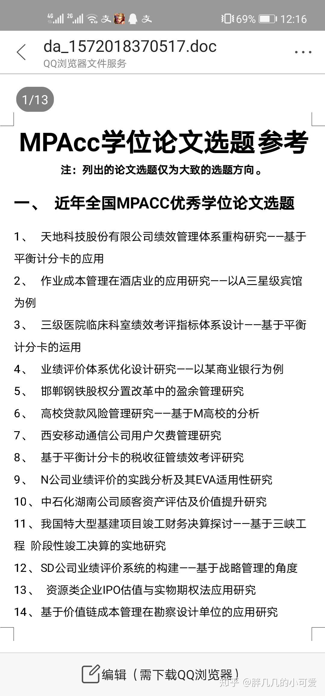 会计专硕（MPACC）毕业论文该选如何题？ - 知乎
