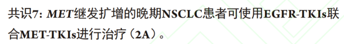 MET异常NSCLC诊疗专家共识（2025版） - 知乎