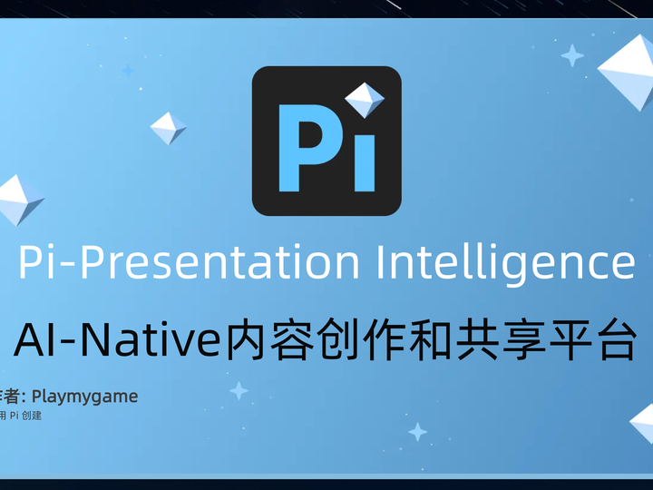 各种场景轻松应对PPT任务，用 Pi 拯救你的时间！ - 知乎