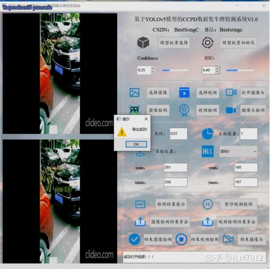 基于深度学习的CCPD车牌检测系统（PyTorch+Pyside6+YOLOv5模型） - 知乎