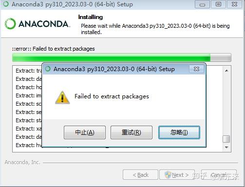 Win7安装anaconda报错：Failed to extract packages怎么办？ - 知乎