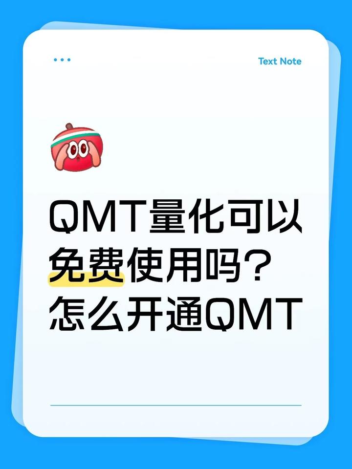 QMT量化可以免费使用吗？怎么开通QMT - 知乎