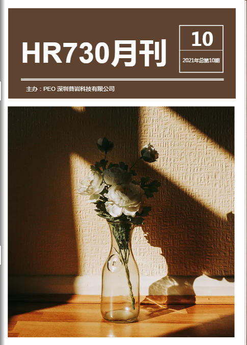 【HR730月刊第10期】最新行业资讯、政策法规合集！ - 知乎