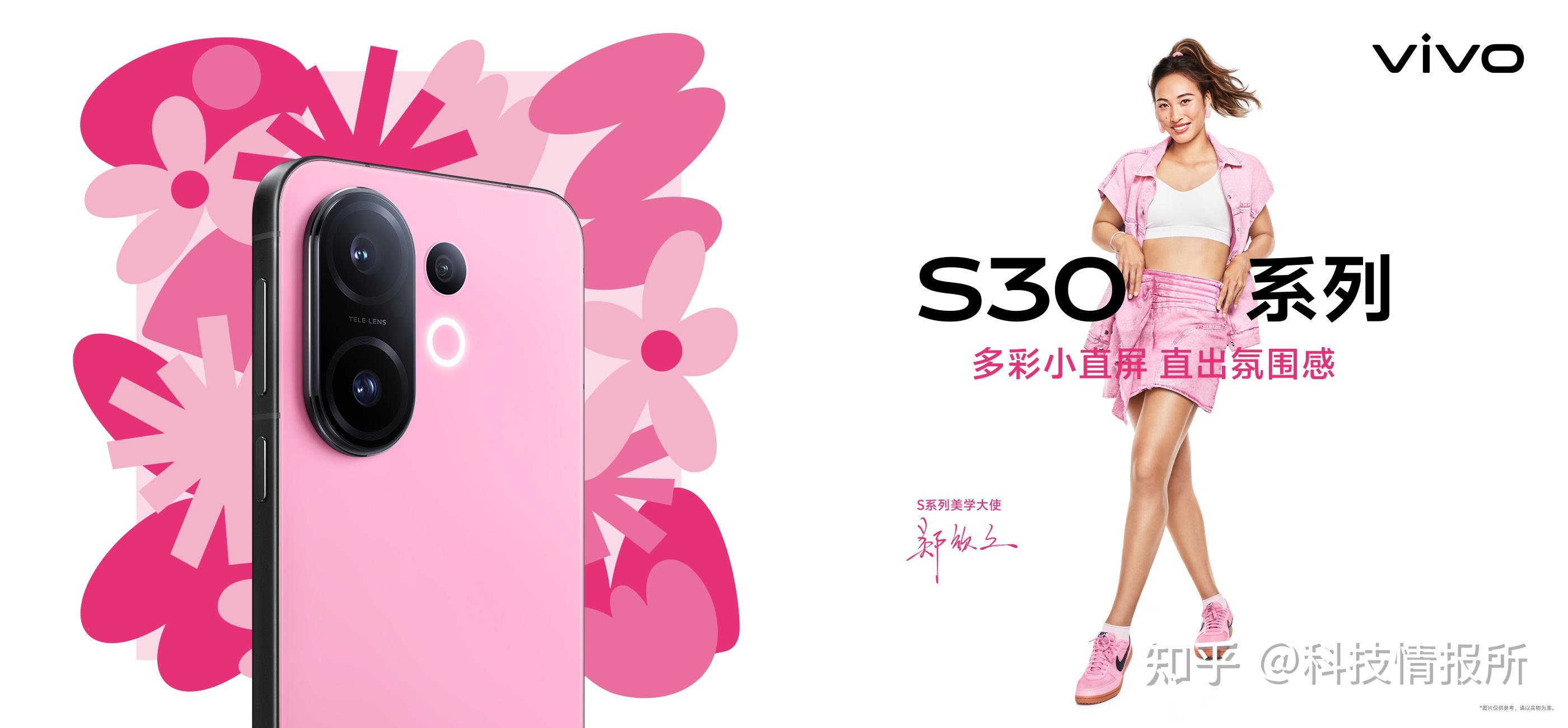 点亮你的夏日日常，vivo S30系列临近发布，颜值实力兼备 - 知乎