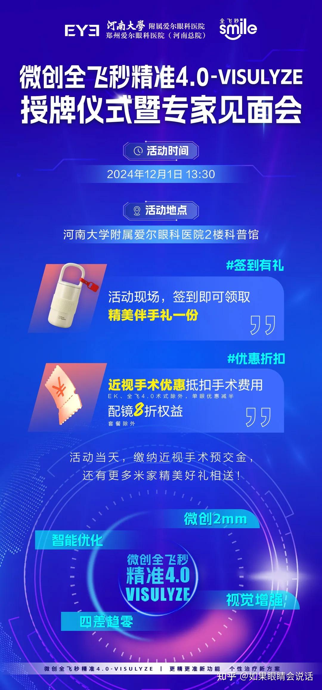 微创全飞秒精准4.0-VISULYZE 认证医师游昌涛院长授牌仪式暨专家见面会 - 知乎