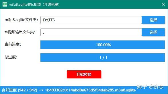 m3u8.sqlite文件转视频工具（开源免费） - 知乎