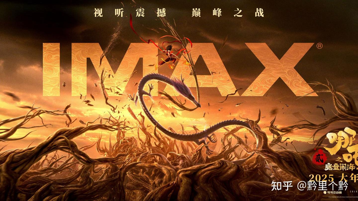 在贵阳 IMAX GT 看电影，是种怎样的体验？ - 知乎