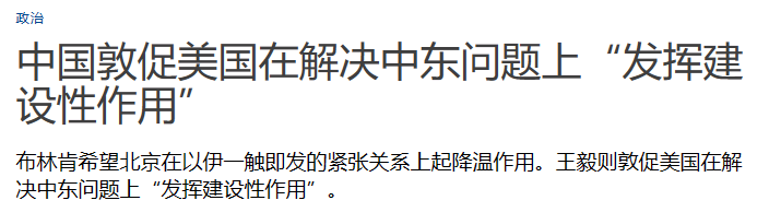 美要求中方让伊朗保持克制, 中敦促美在中东发挥建设性作用 - 知乎
