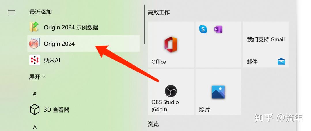 OriginPro 2024 软件下载安装及激活教程 - 知乎