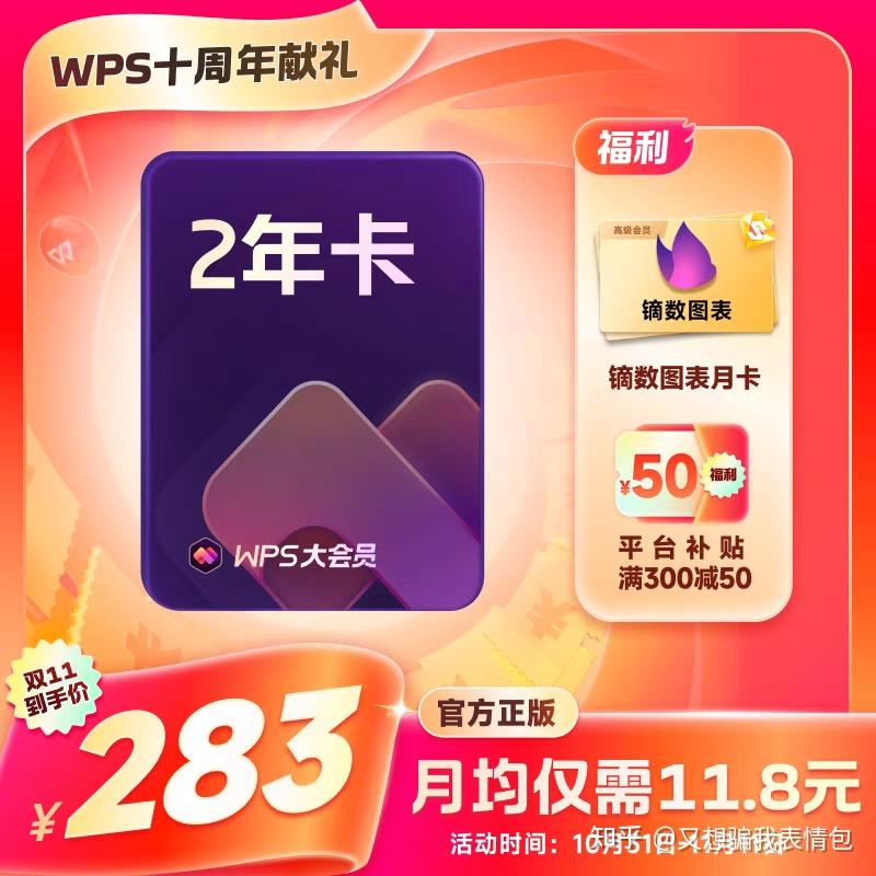 想买wps超级会员，买的比较多哪里比较便宜？ - 知乎
