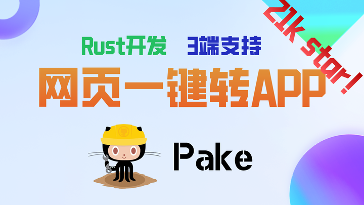 21K star！网页一键变APP，帮你轻松构建多端应用 - 知乎