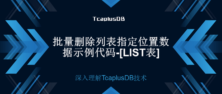 【深入理解TcaplusDB技术】TcaplusDB Go SDK手册（二） - 知乎