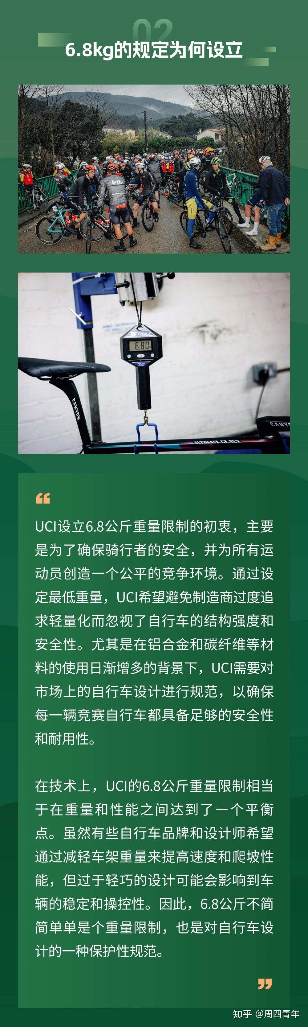 兔子观点：6.8kg为什么是UCI限制自行车重量的标准？ - 知乎