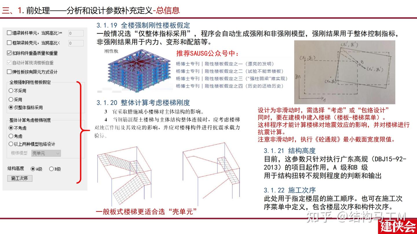 结构设计参数设置详解（一）！结合通规，共总结170余项Satwe常用参数 - 知乎
