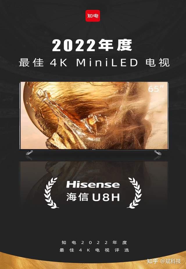 海信U8H获评2022年最佳4K MiniLED电视 - 知乎