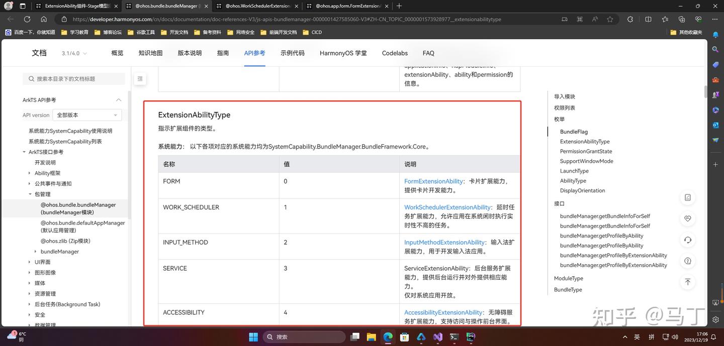 鸿蒙HarmonyOS实战-Stage模型（ExtensionAbility组件） - 知乎