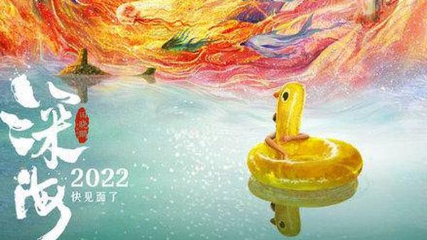 视频：《大圣归来》导演新作《深海》曝首发预告 - 知乎