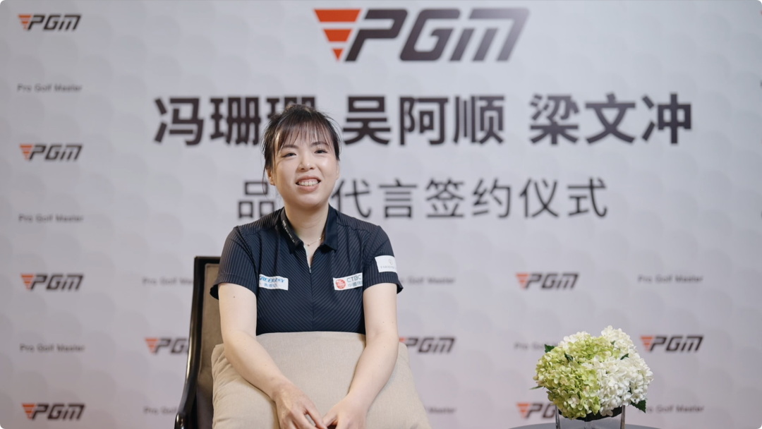 重磅发布：冯珊珊、吴阿顺、梁文冲签约PGM高尔夫！ - 知乎