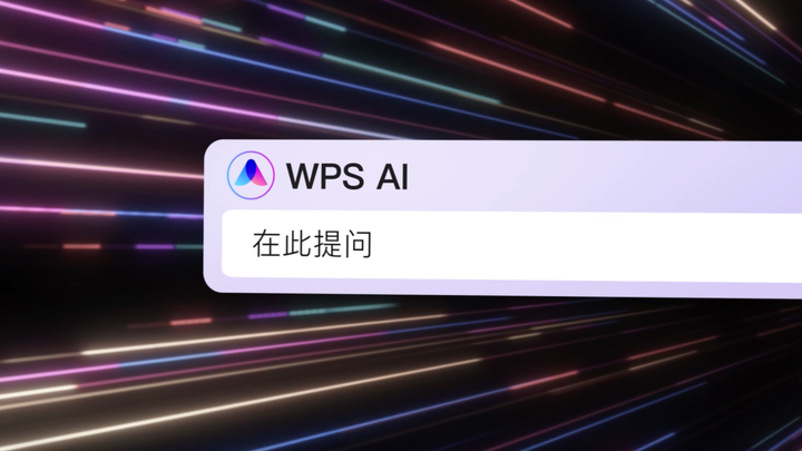 WPS AI内测教程：打造AI一键生成PPT制作技巧 - 知乎