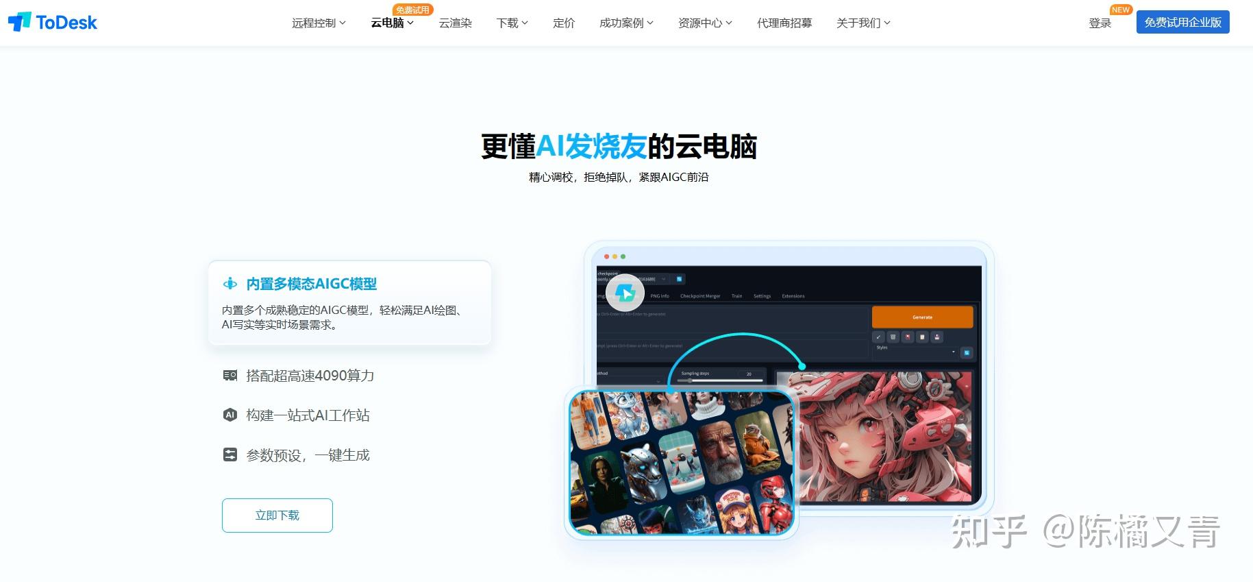 云电脑AI作图，降低设备门槛，亲测ToDesk、顺网云、青椒云多款云电脑AIGC实践创作 - 知乎