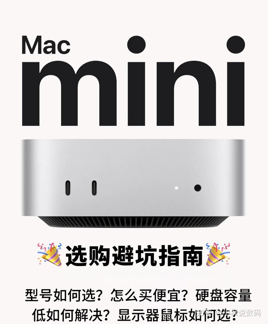 Mac mini新手必看！看完少踩很多坑 - 知乎