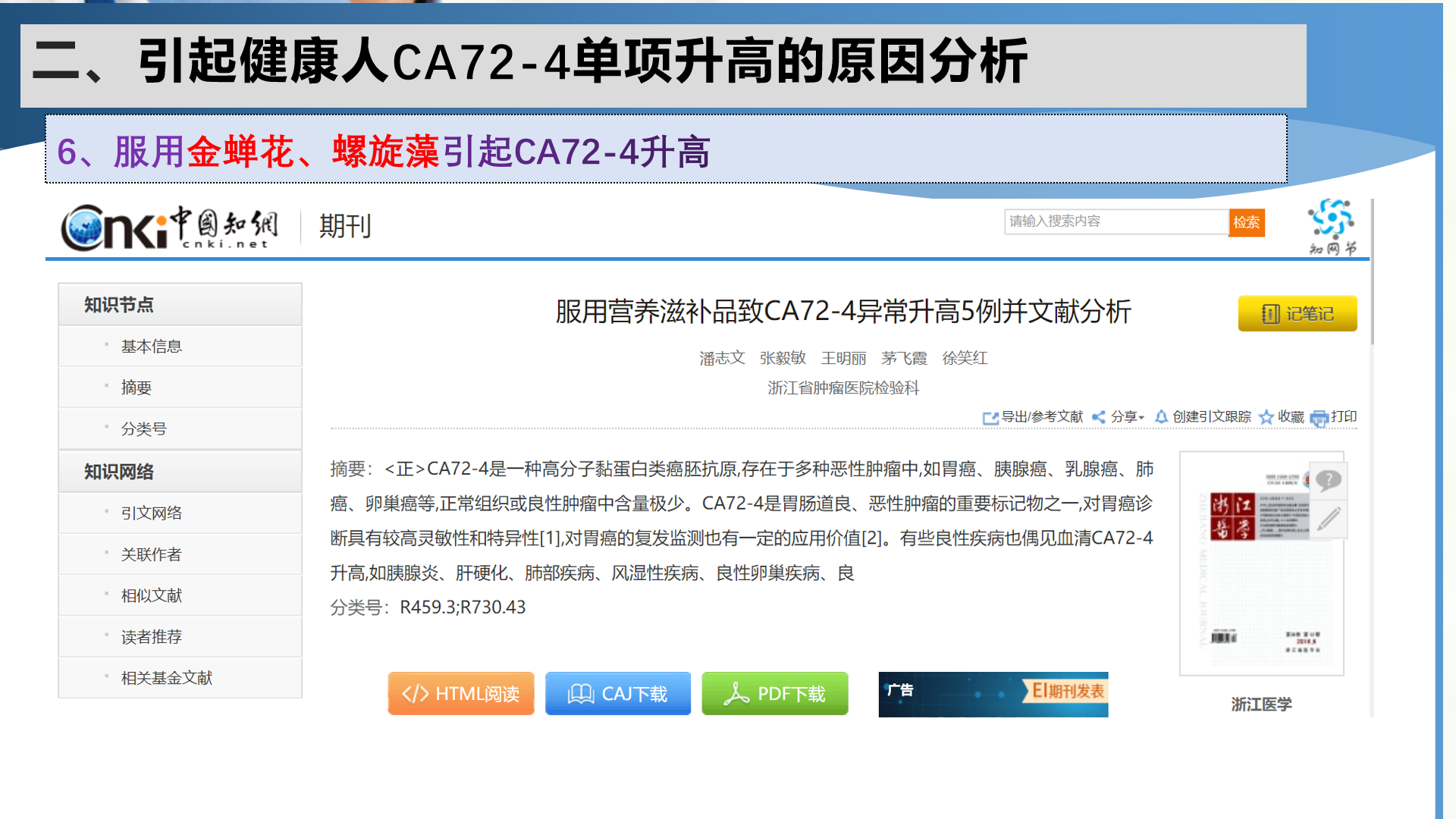 每年的体检中CA724偏高到底要不要紧？ - 知乎