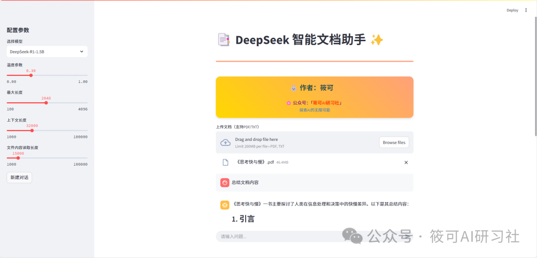 基于 Streamlit 和 DeepSeek 的智能文档助手开发实战指南 - 知乎